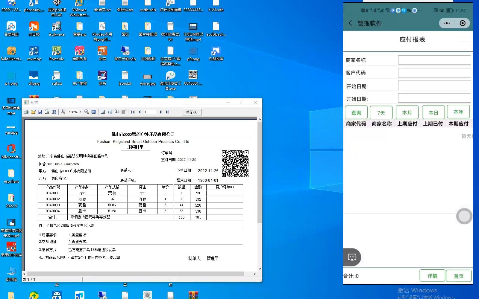 生产erp 之 新版小程序采购模块