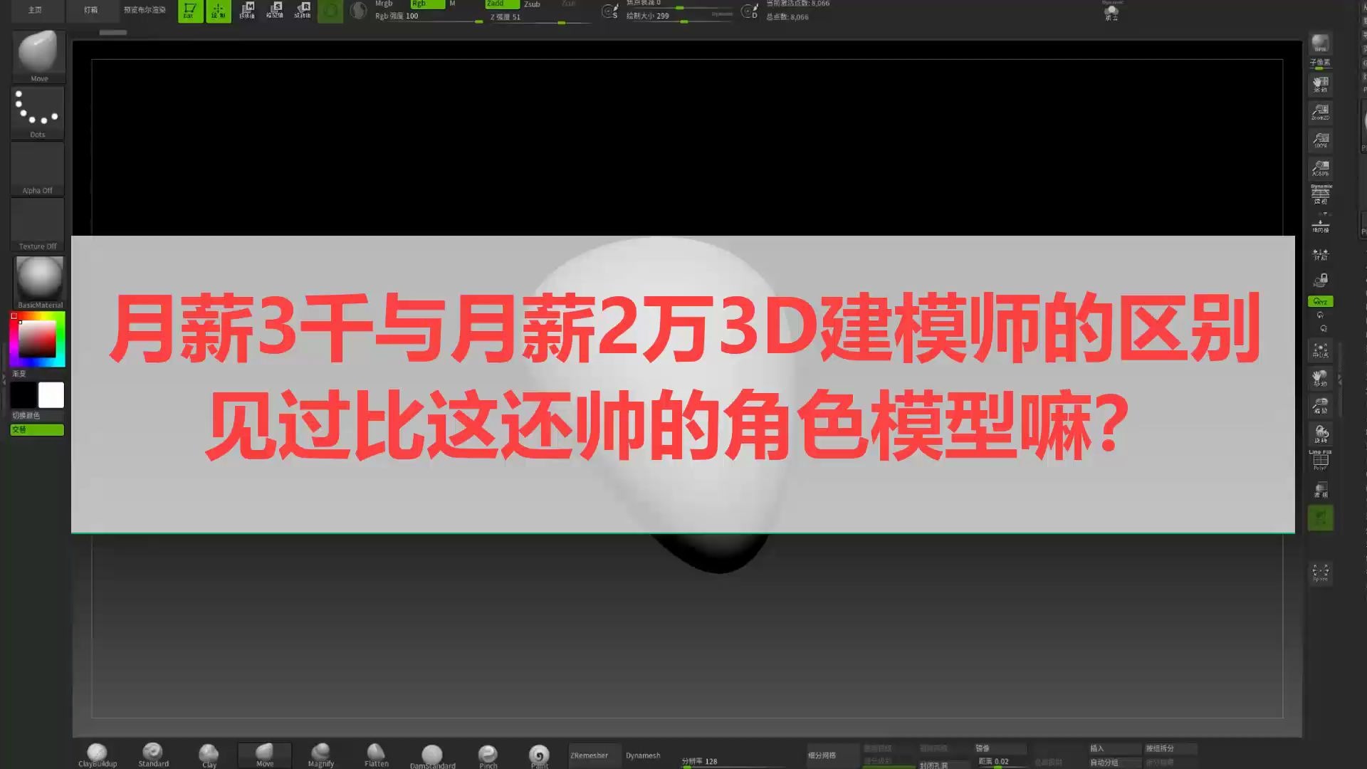 月薪3千与月薪2万3D建模师的区别,见过比这还帅的角色模型嘛?