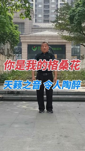 广场舞《你是我的格桑花》,天籁之音,令人陶醉