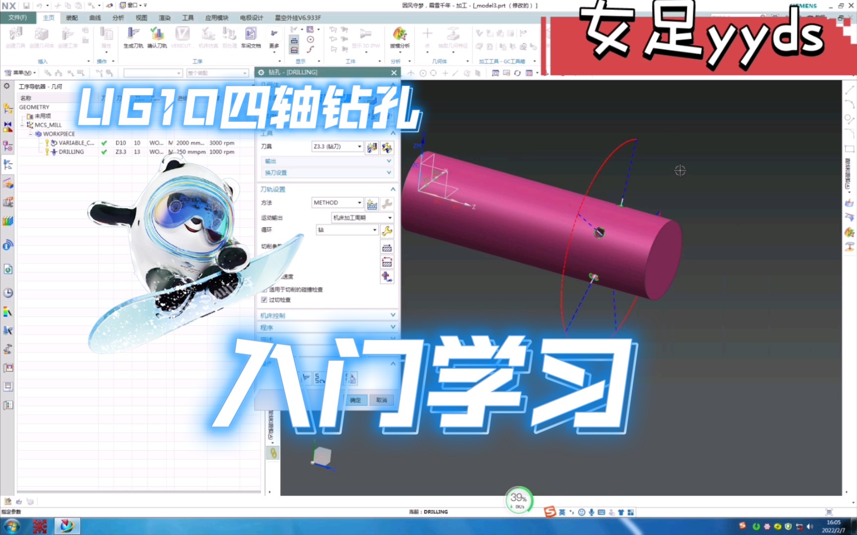 UG10四轴钻孔入门学习