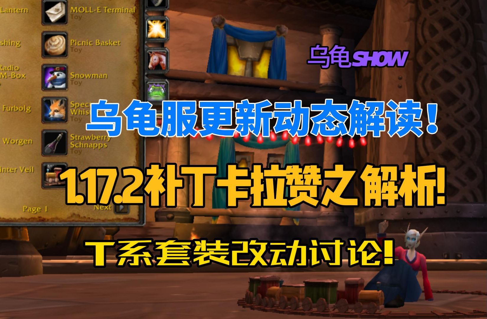 乌龟服更新动态,1.17.2补丁 卡拉赞之塔解析!