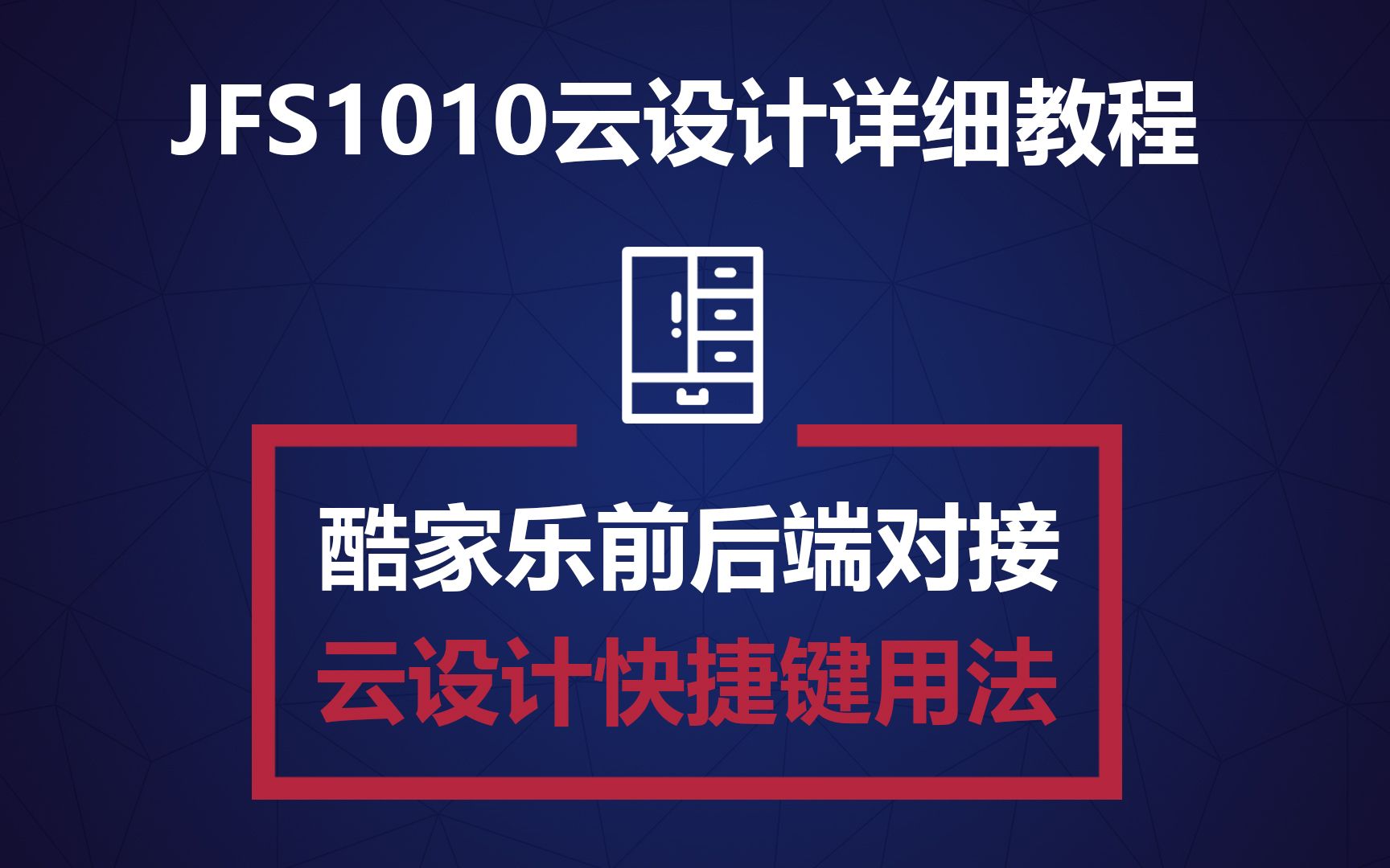 【1010云设计详细讲解】基础快捷键的使用方法。