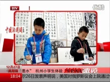 牛奶当“墨水” 杭州小学生体验“牛奶书法”[都市晚高峰]