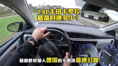 L丰田卡罗拉最高时速多少?一视角来感受下什么叫霸气!