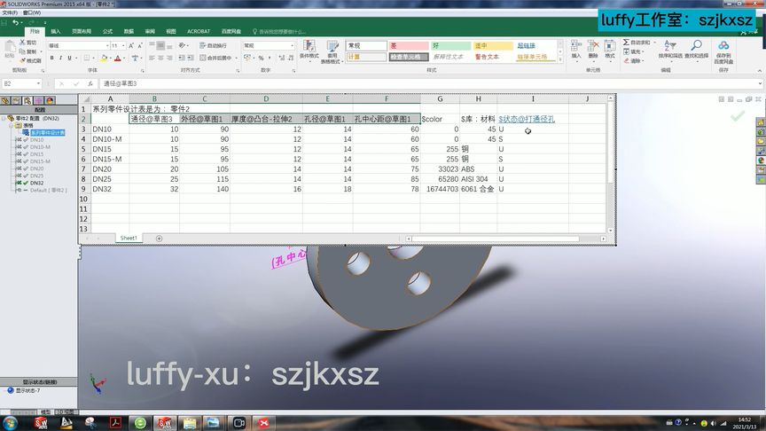 solidworks干货:配置+系列零件表设计零件以及出工程图细讲