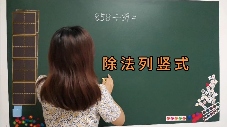 除法列竖式计算详细过程小学数学