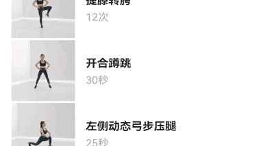 咕咚运动5分钟跑前热身