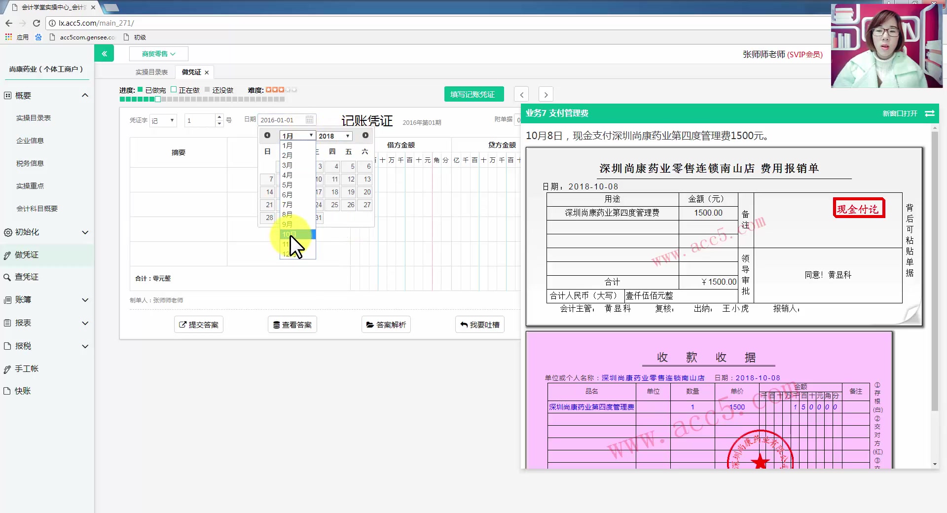 商贸公司会计如何做账_商贸会计学习做账_商贸会计学做账光碟