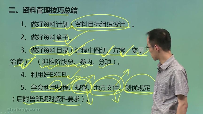 工程资料案例分析及资料管理重点、技巧总结1