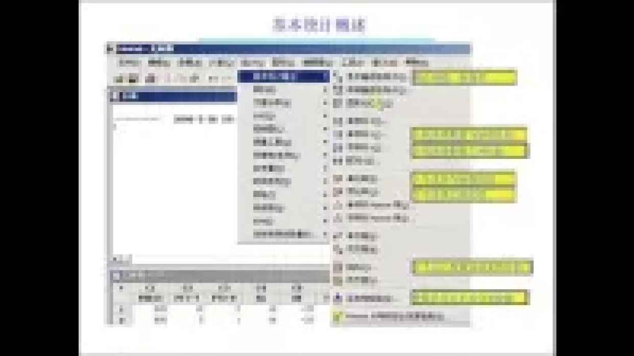 minitab-基础视频教程