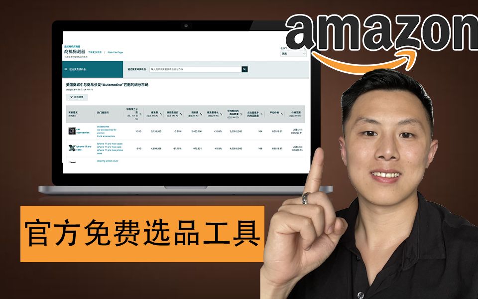 亚马逊全新官方免费选品工具|商机探测器|2022年