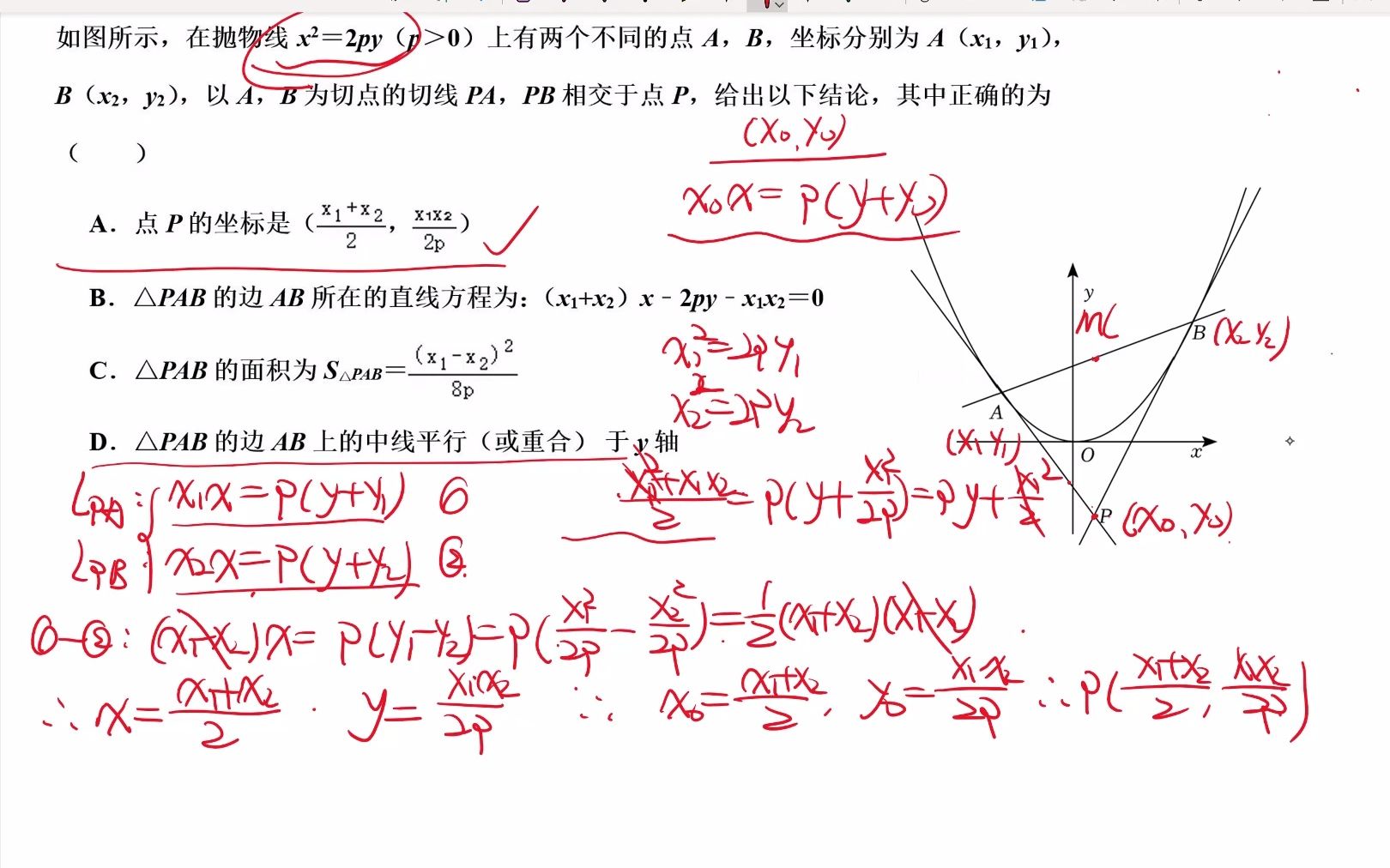 4高考数学 解析几何 抛物线阿基米德三角形性质应用典例9