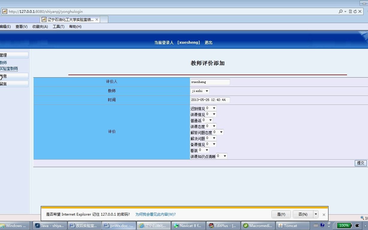 jsp实验室绩效评价管理系统软件开发程序设计myeclipse编辑网页源码...