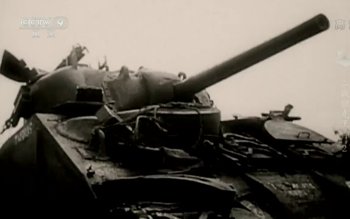 王牌坦克团•纪录片【二战】【央视】