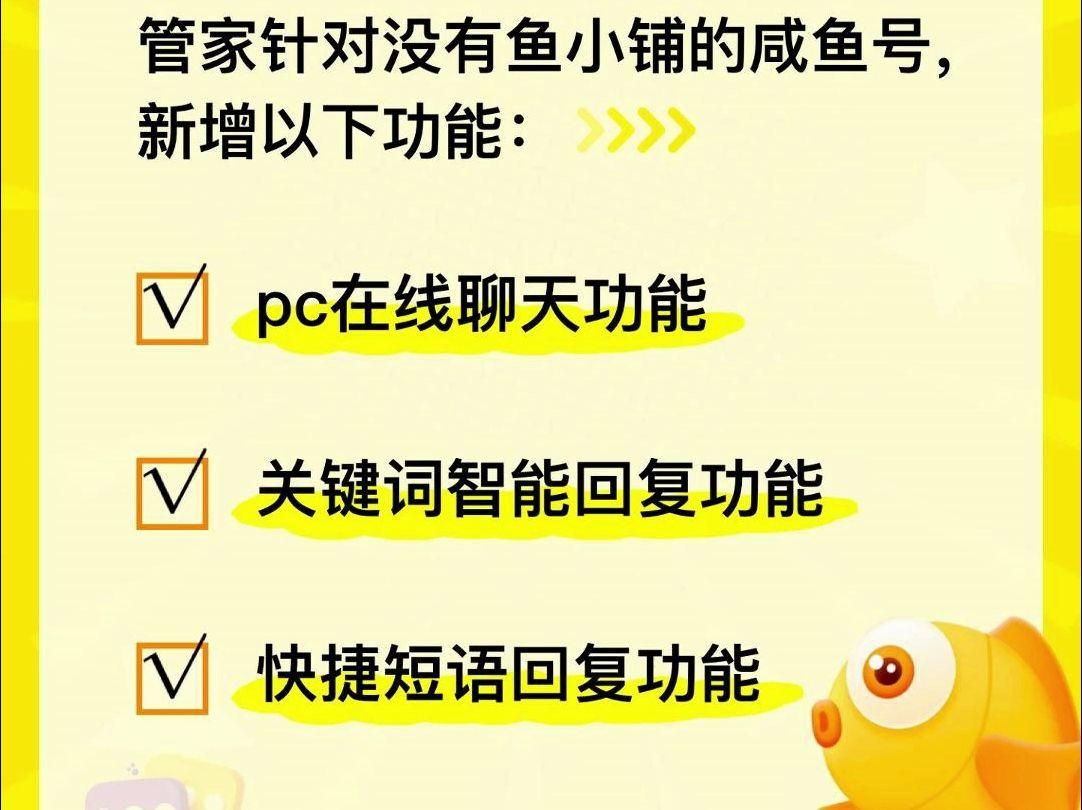 闲管家IM聊天客户端 非鱼小铺也能使用啦!有你期待的功能吗?针对非鱼...