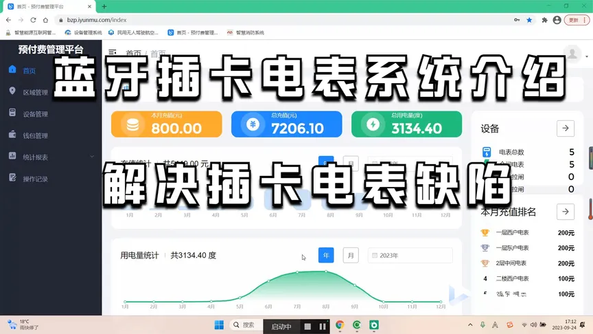 蓝牙电表电表系统介绍及插卡电表的缺点