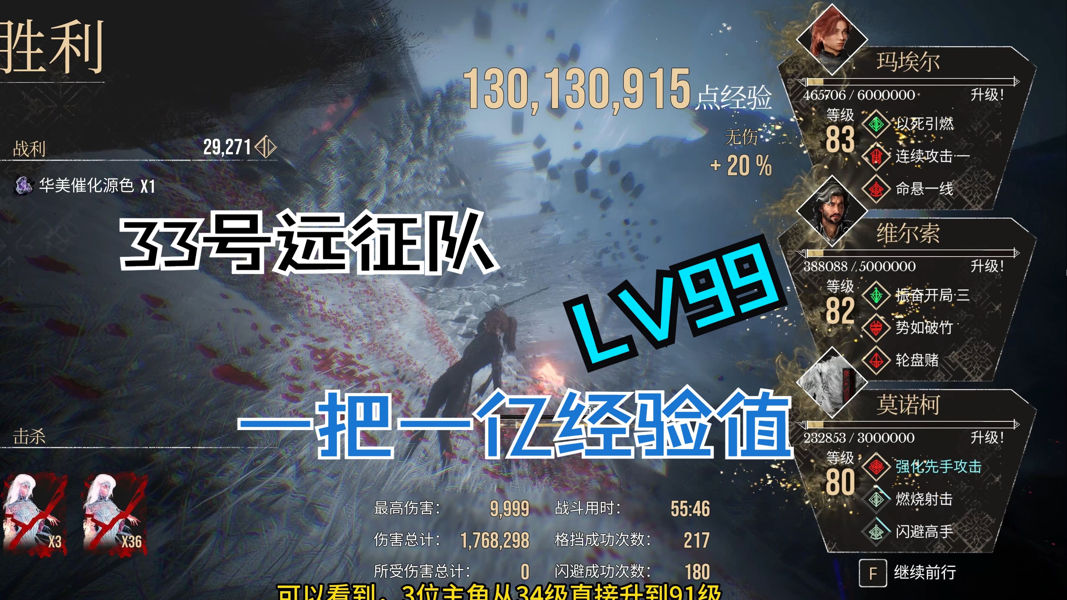 33号远征队丨1把加1亿经验值!圆梦99级