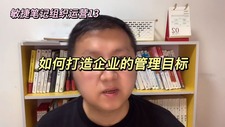 如何打造企业的管理目标?