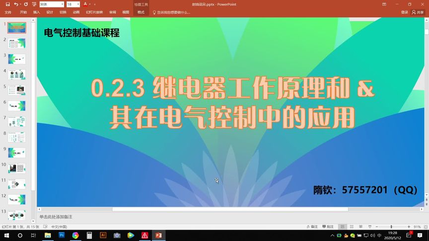 0.2.3中间继电器工作原理及在电气控制中的应用