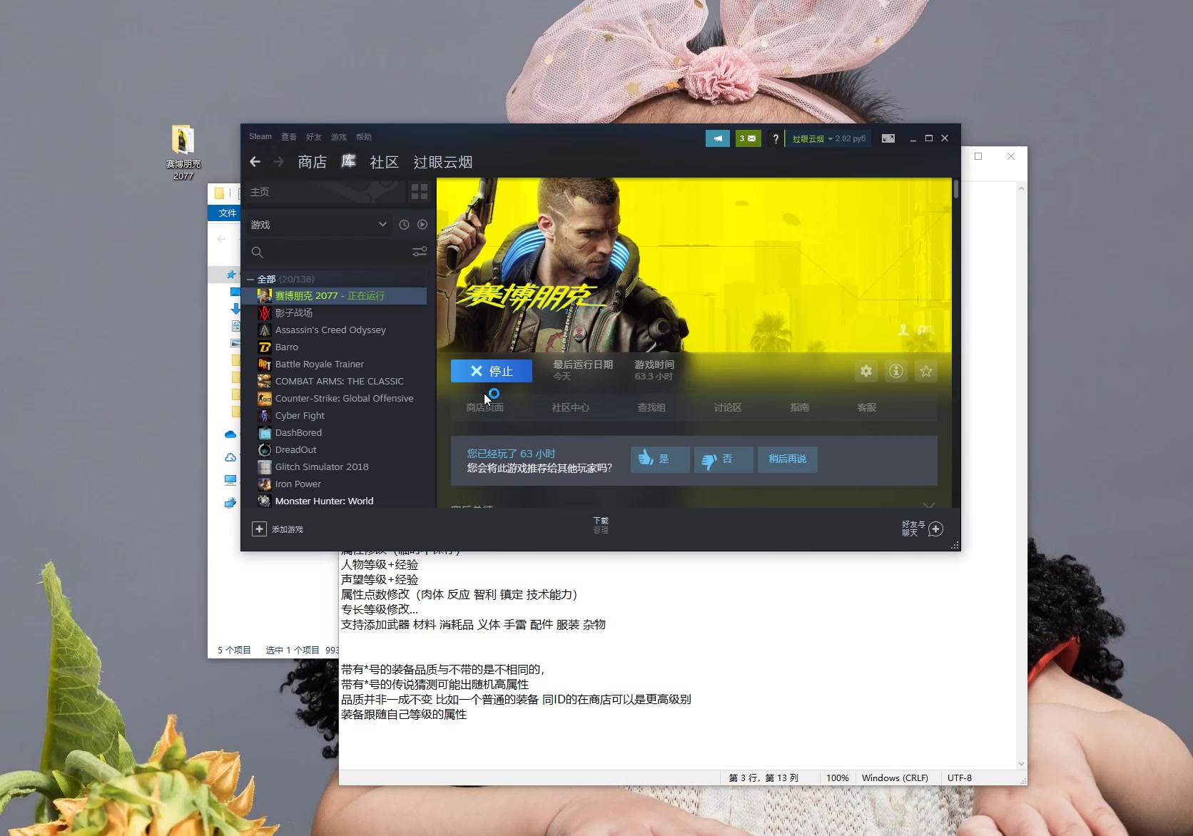 赛博朋克2077修改器