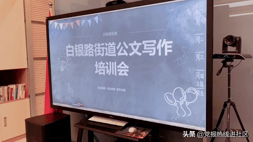 【视频】公文写作培训强基础 实战练兵助力服务民生