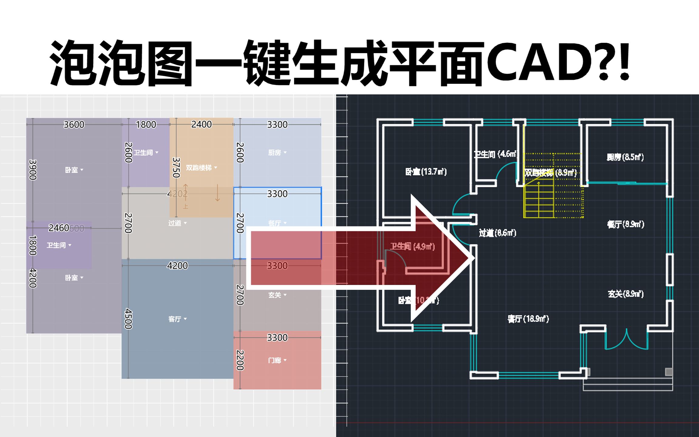 十几秒绘制户型平面+导出CAD的【泡泡图神器】