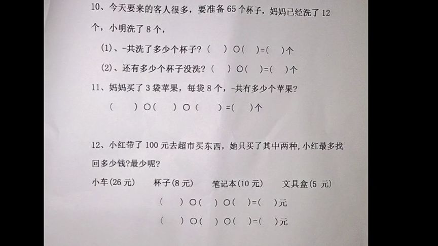 小学一年级数学下册易错应用题,赶紧收藏起来复习吧!