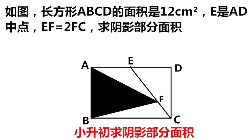 这道小学数学题如果没掌握漏斗几何模型很难求出面积学霸也做不出