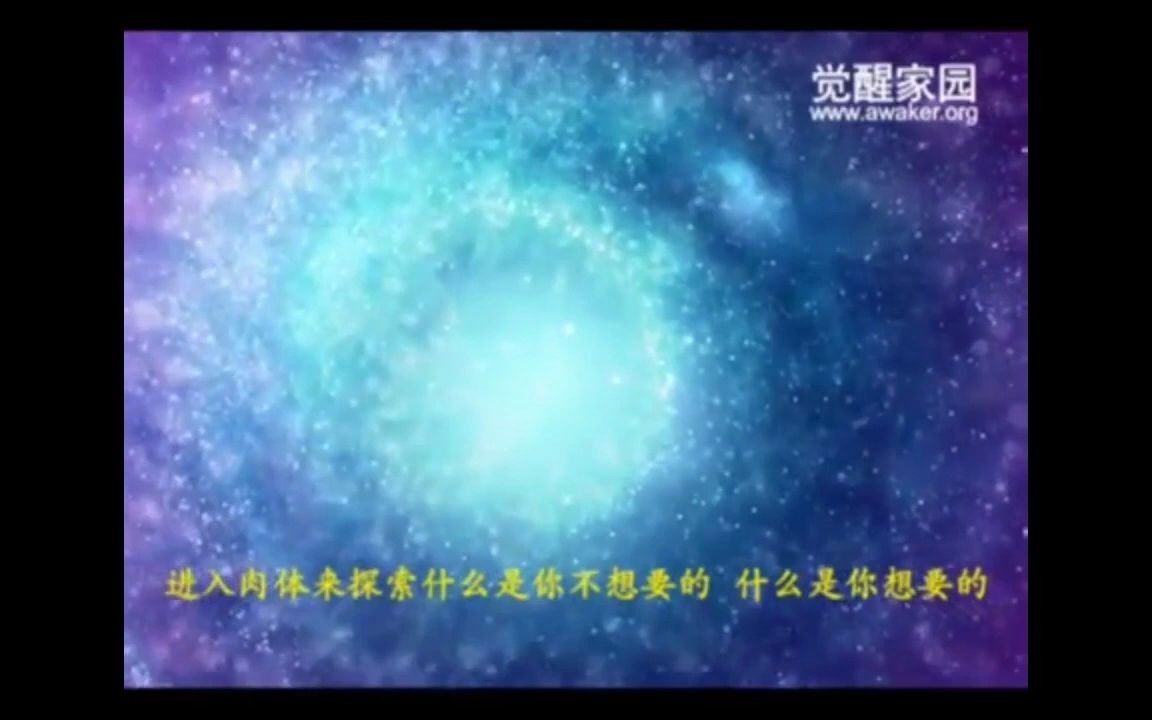 什么是能量漩涡你就是漩涡!亚伯拉罕信息 伊斯特 希克思传导 吸引力...