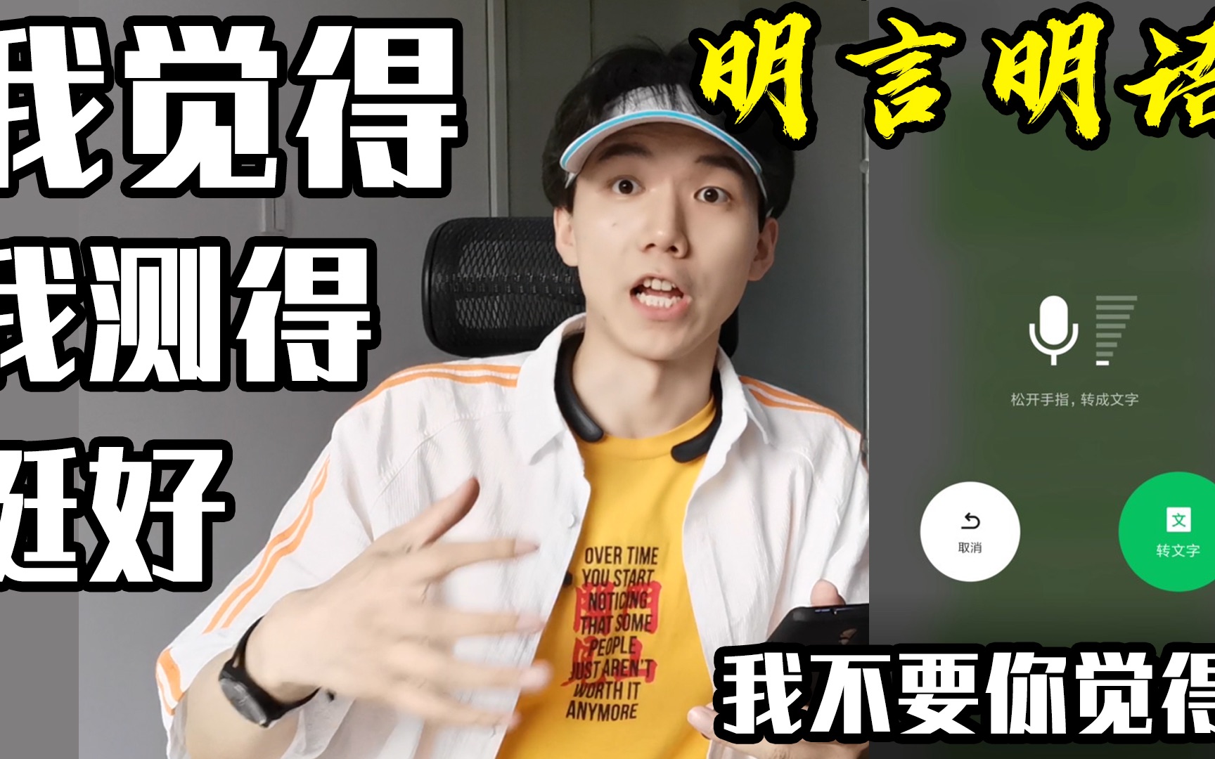明言明语测评微信语音转文字功能!我不要你觉得,我要我觉得
