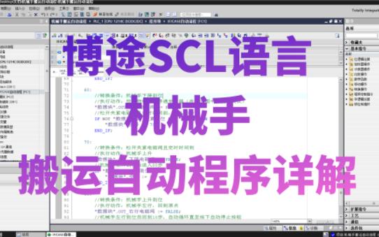 西门子PLC SCL语言-机械手搬运自动程序详解