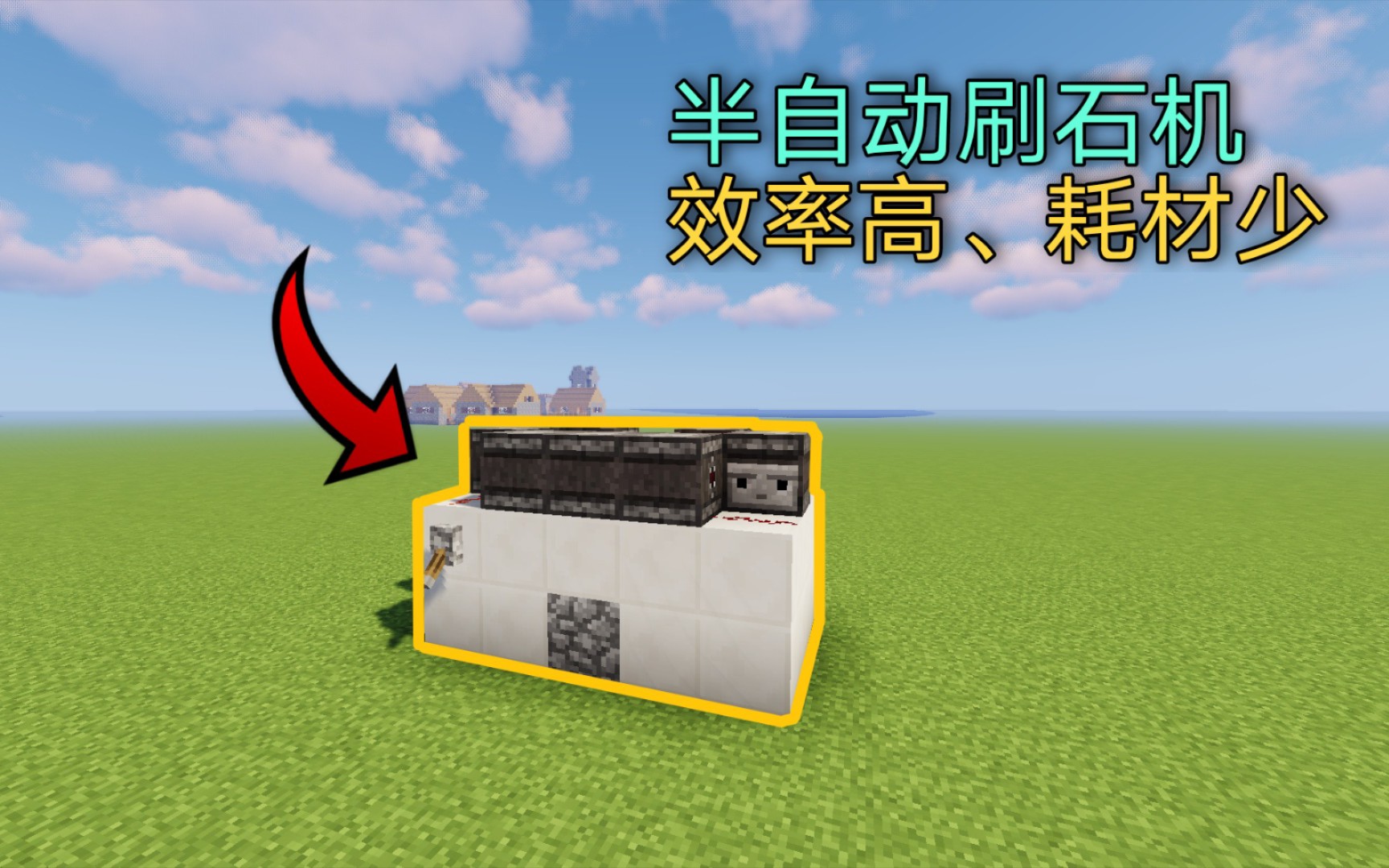 【Minecraft教学】简单实用的半自动刷石机详细教程 效率高、耗材少!