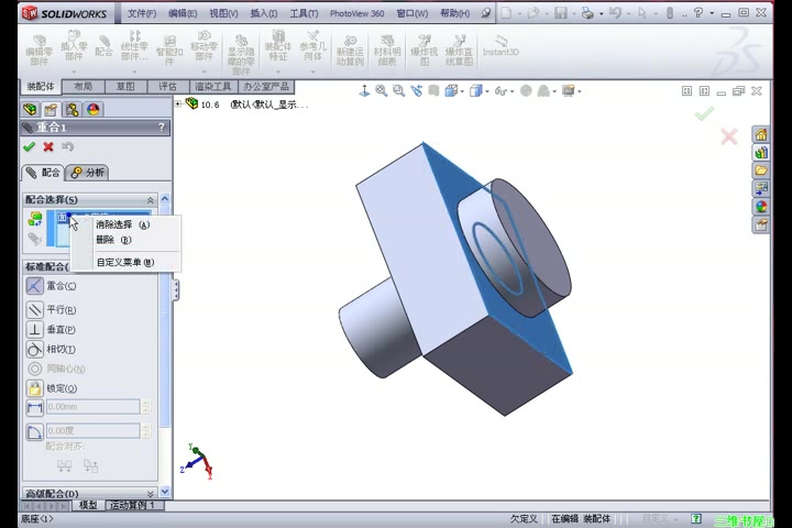 solidworks零件与装配体教程-添加配合关系0
