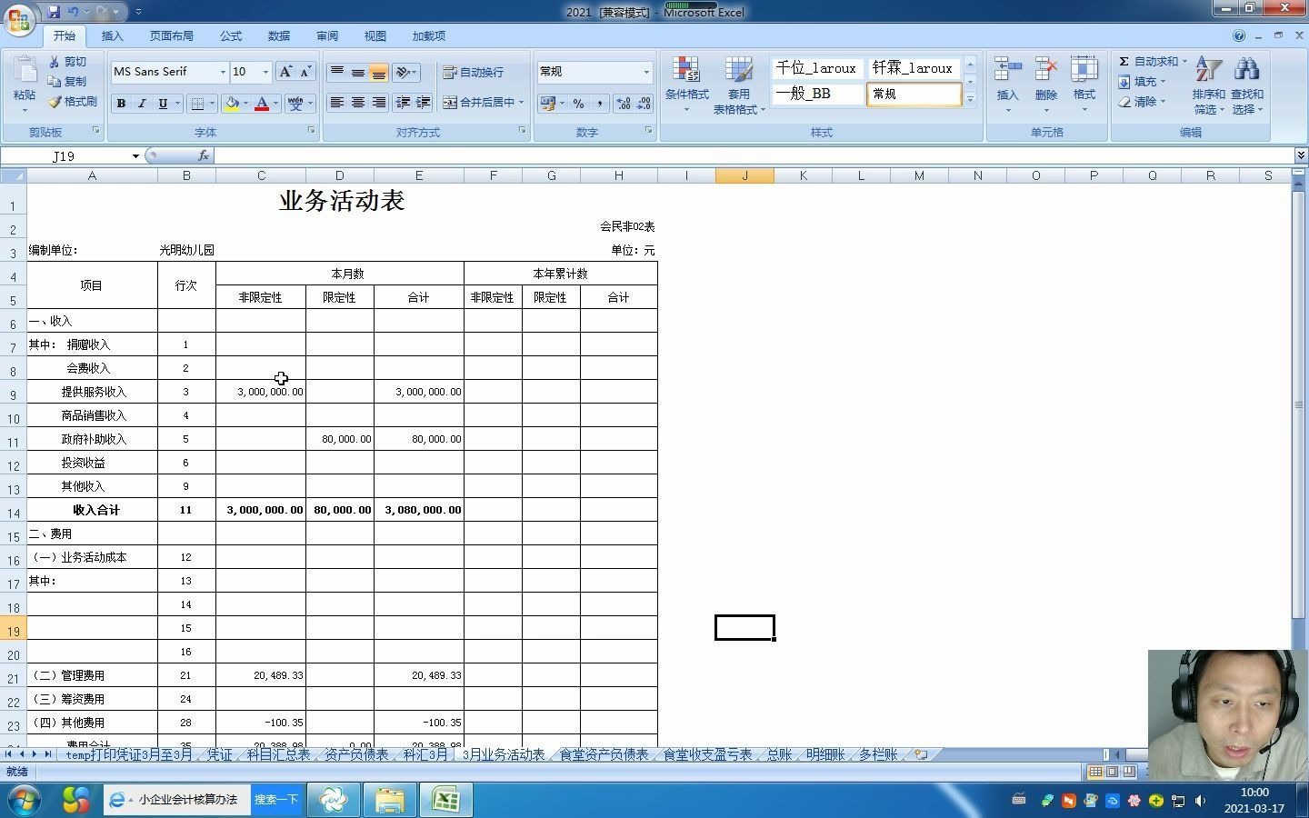民办幼儿园会计要不要做食堂账?幼儿园会计食堂资产负债表设置方法...