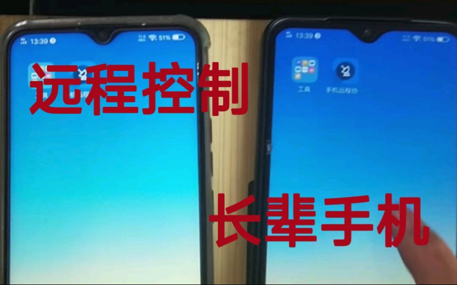 【远程控制】家里老人长辈的手机,老人的手机出现问题就用这个软件...