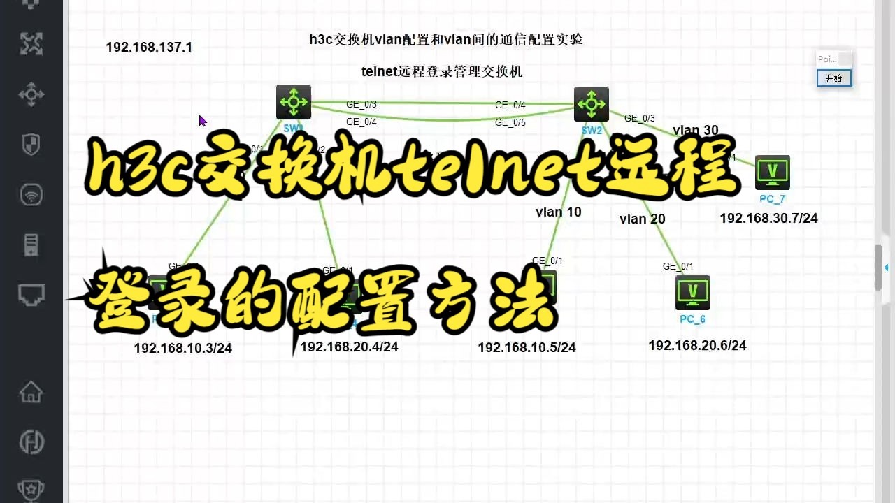 h3c交换机telnet远程登录的配置方法