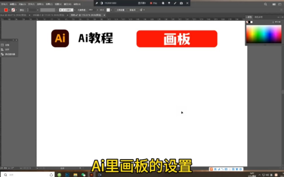 Ai里画板的设置