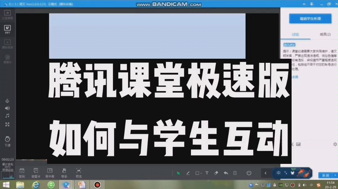腾讯课堂极速版如何与学生进行互动