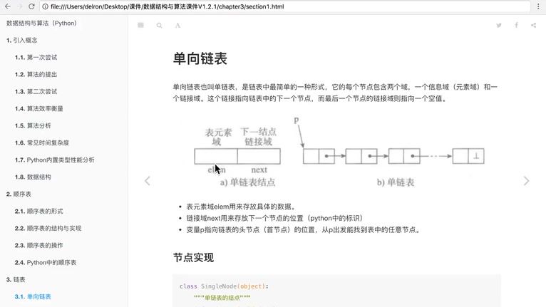【数据结构与算法】 - 20.04-单链表及结点的定义代码