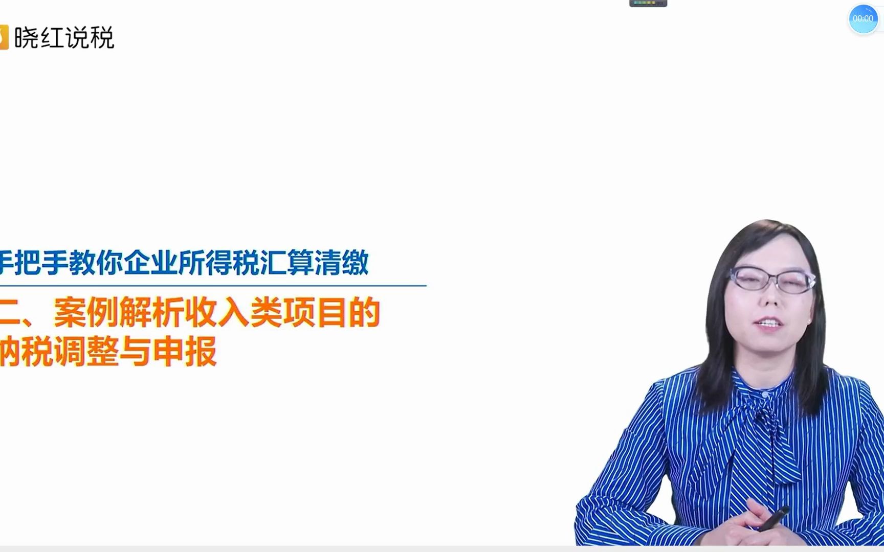 8.一般企业收入明细表的填报方法及注意事项(A101010)