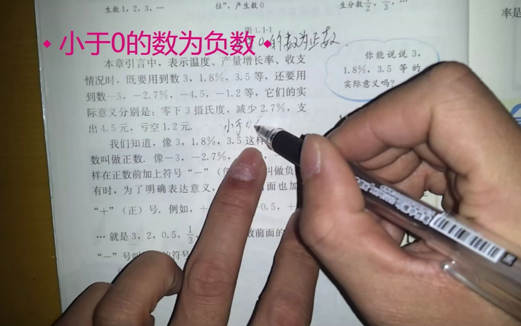 七年级上册数学 七年级数学上册 1.1正数和负数 小邵课堂