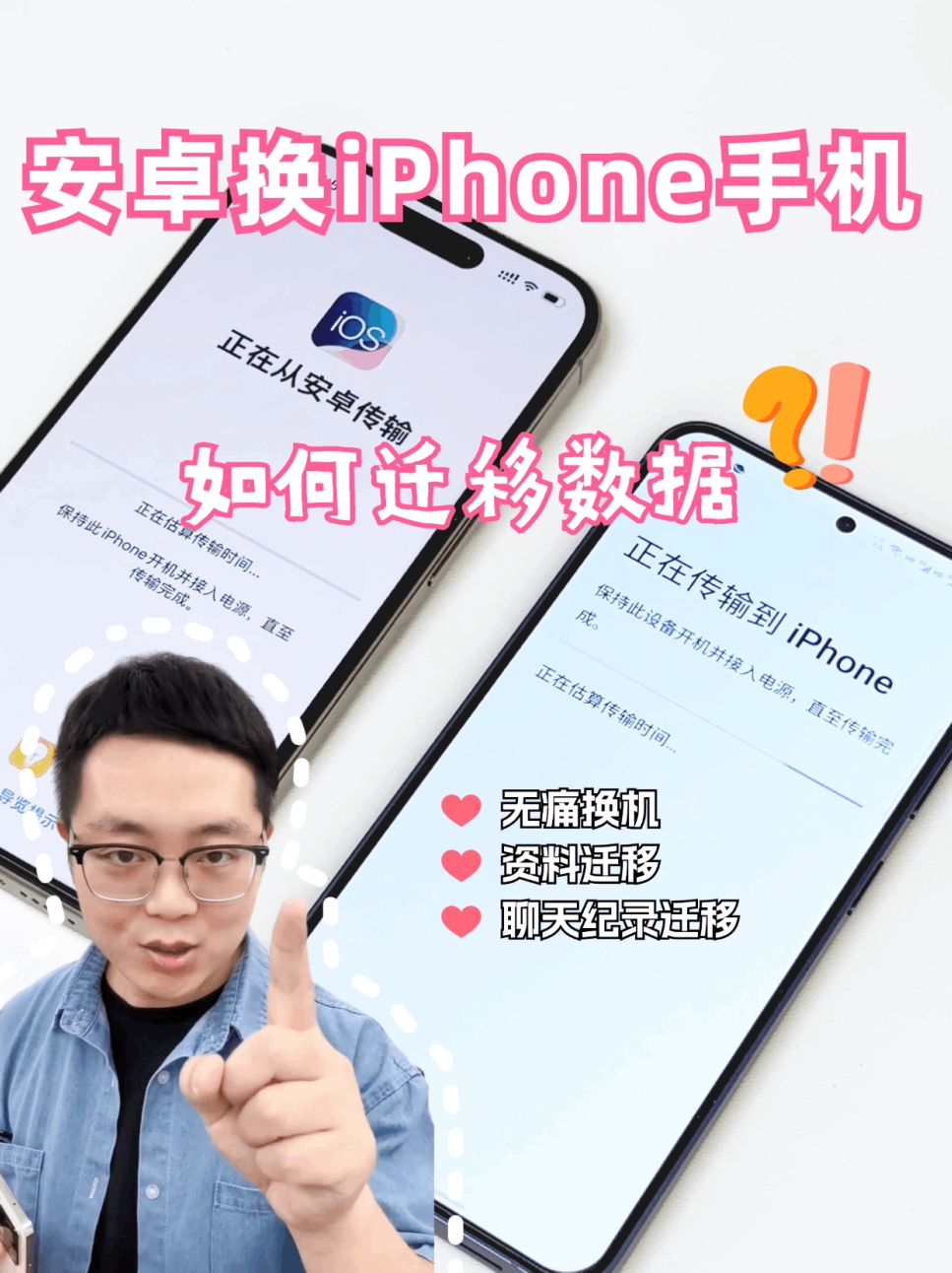 安卓转苹果,数据和聊天纪录迁移攻略