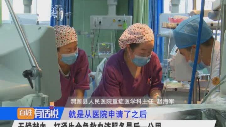 无偿献血 打通生命急救血液服务最后一公里
