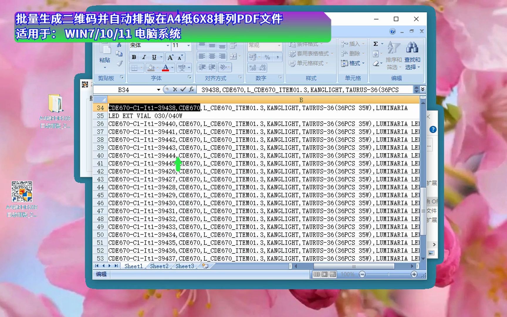 202210031_批量生成二维码并自动排版在A4纸6X8排列PDF文件_...