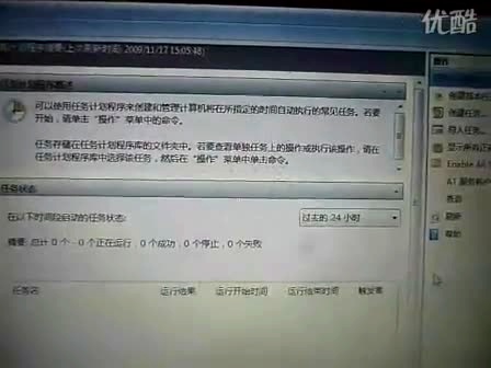 windows7 中强大的任务计划程序