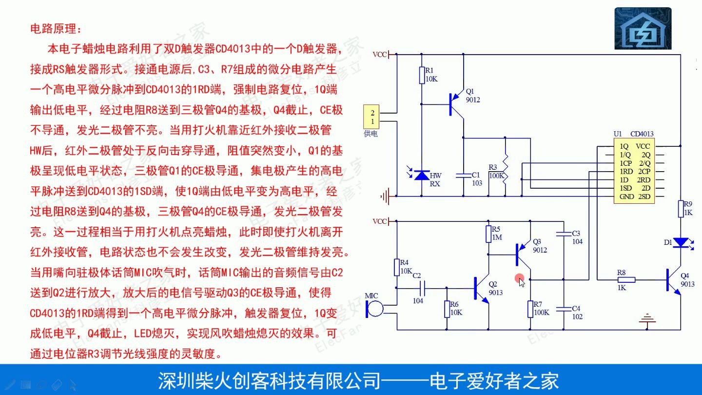 电子蜡烛原理图讲解,电路图学习,电子爱好者之家,Elecfans科彦立,51...