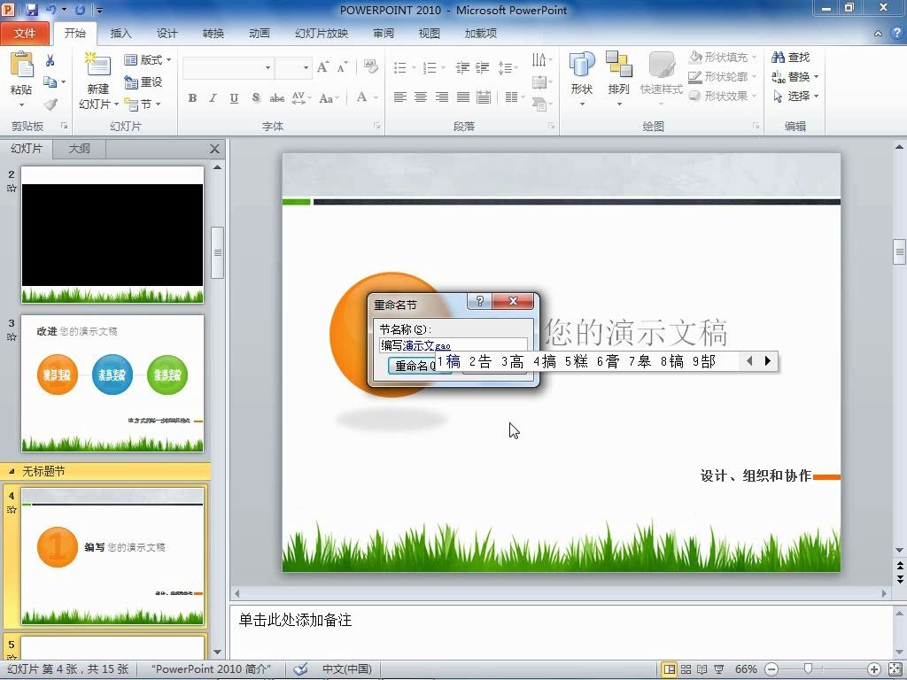 powerpoint2010视频教程