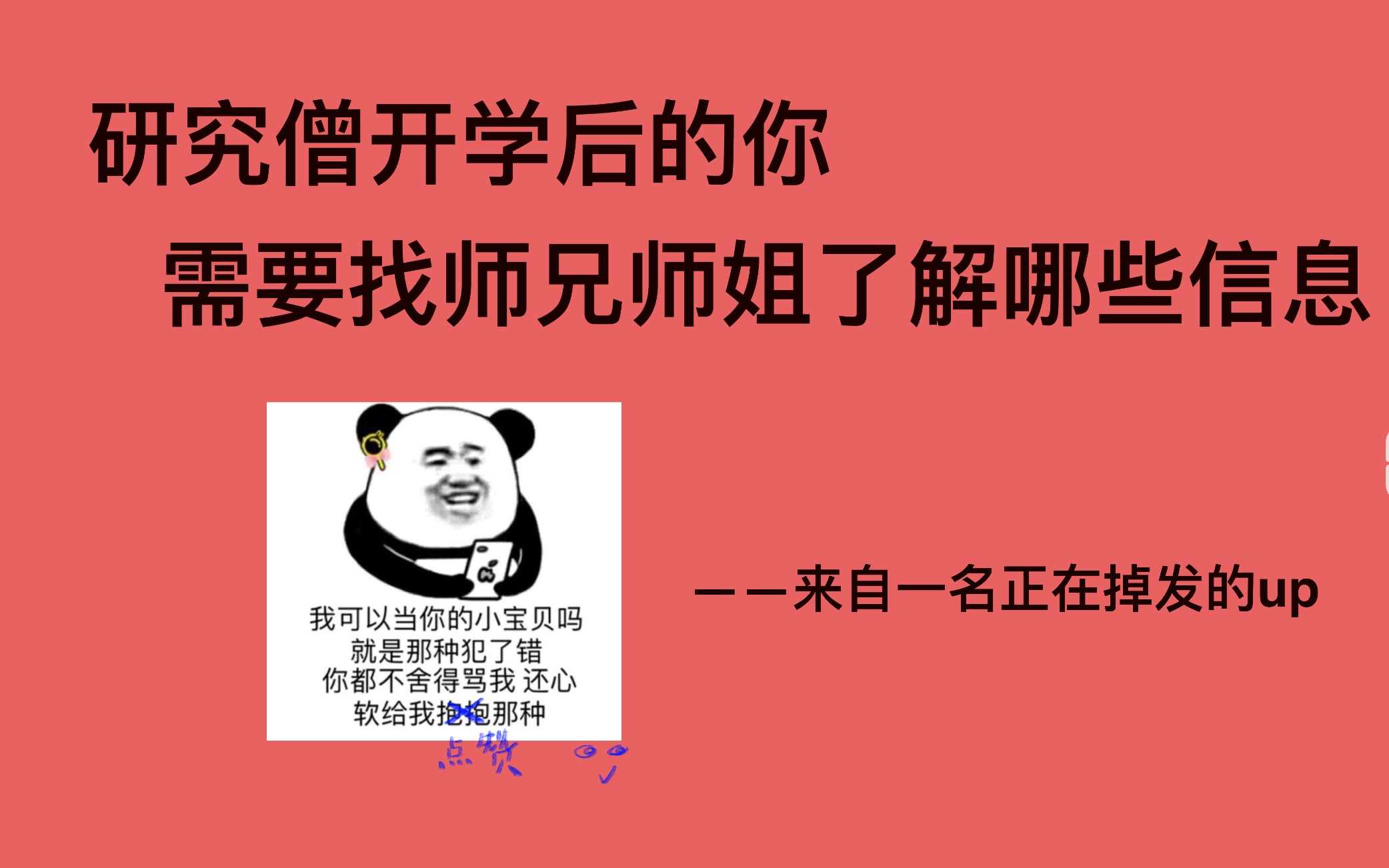 避免踩坑/多听多看少说#研究生开学/报销/补助/技能/课题/必备干货