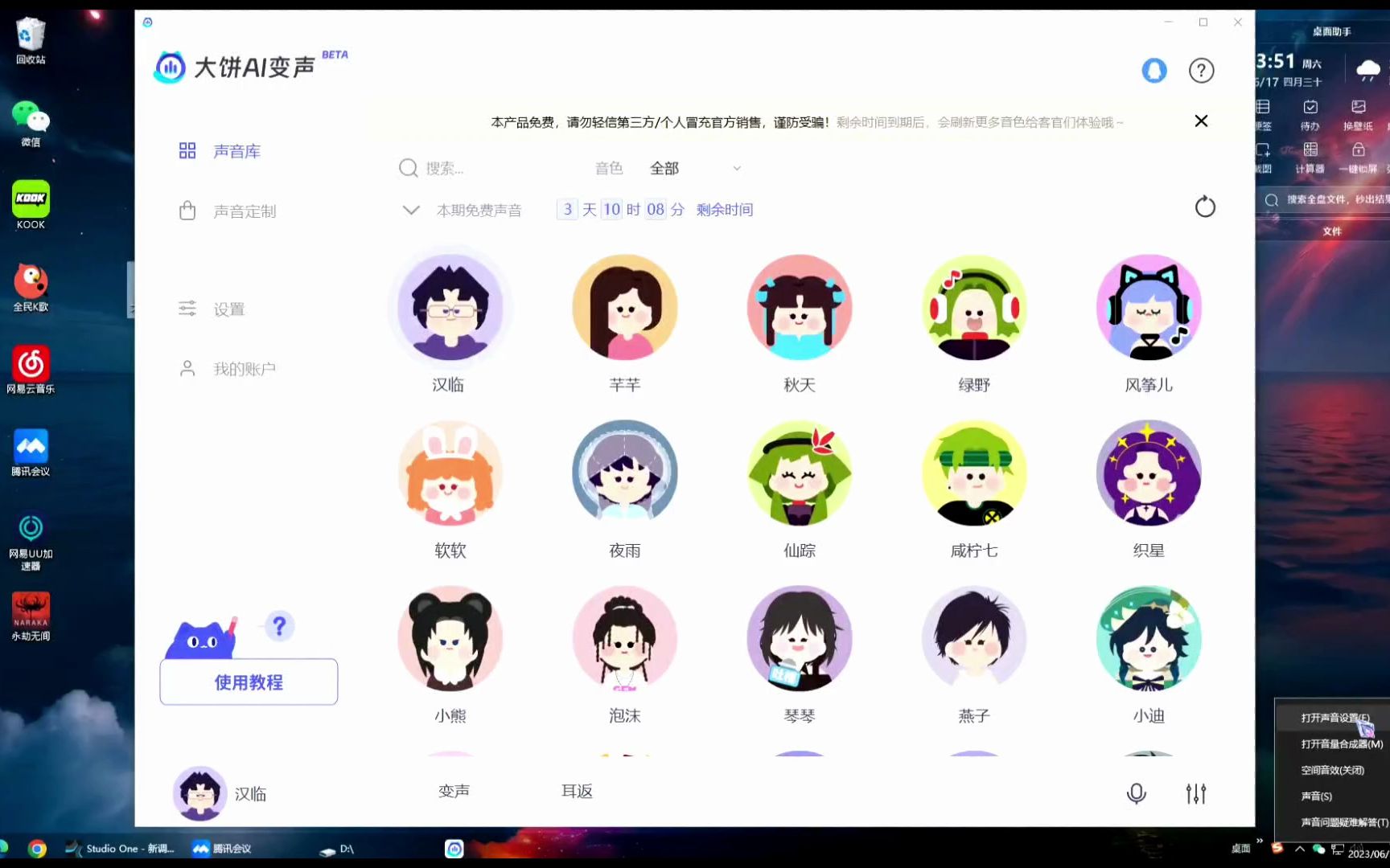 大饼AI变声使用教程(含声卡、机架)