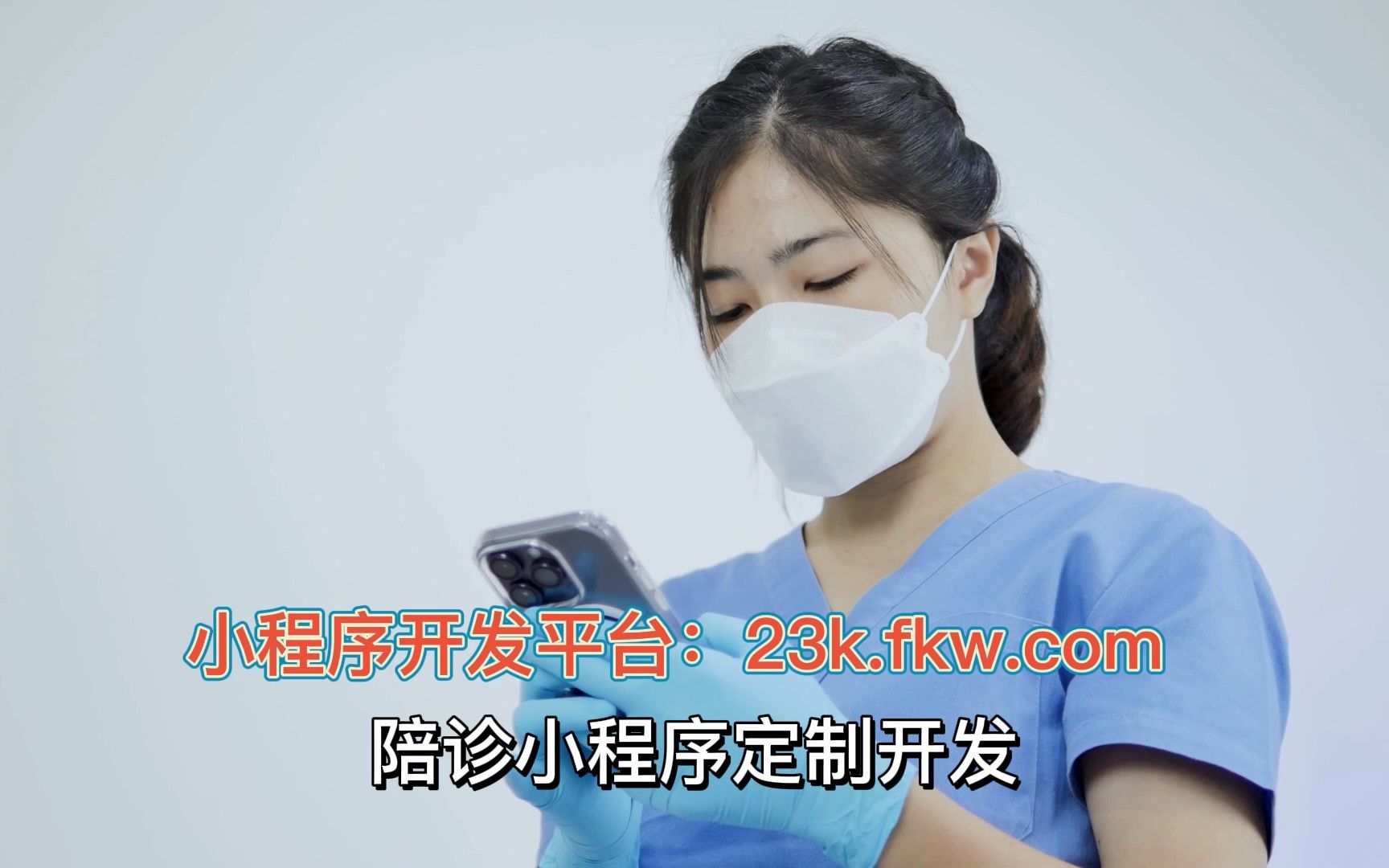 陪诊小程序开发一个多少钱?